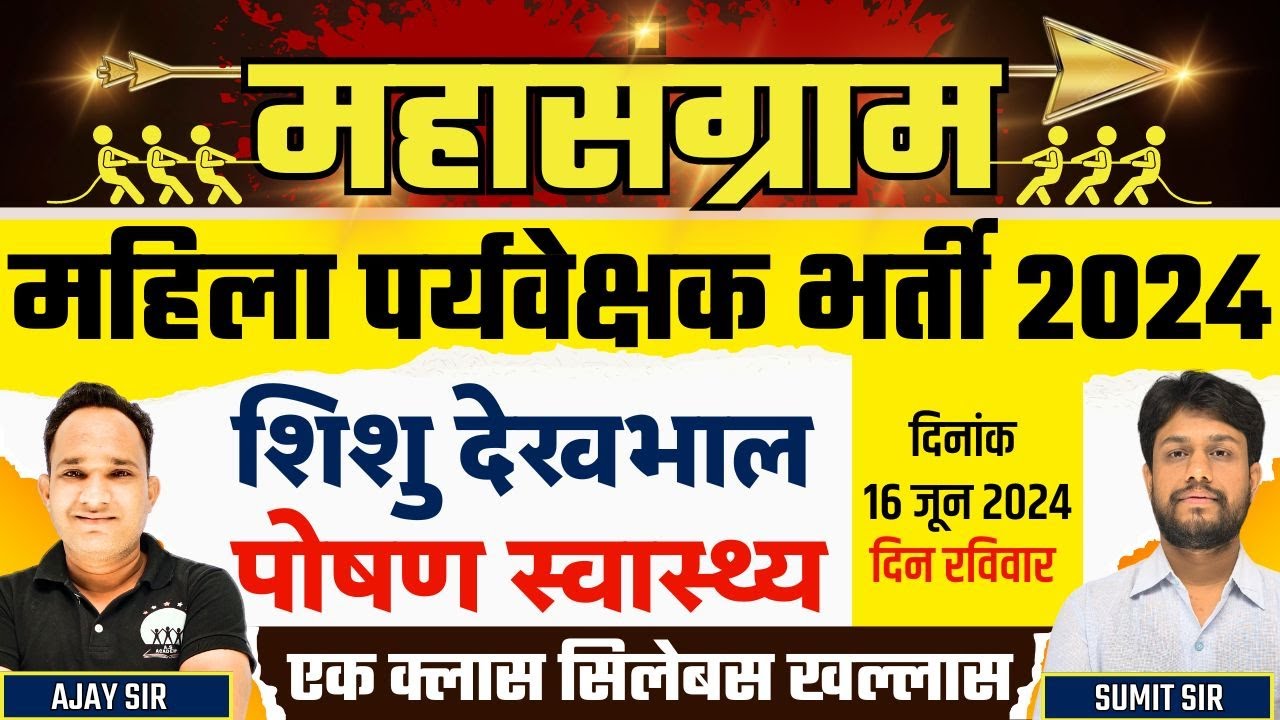 mahila supervisor vacancy 2024 | महिला सुपरवायजर भर्ती 2024 |mahila ...