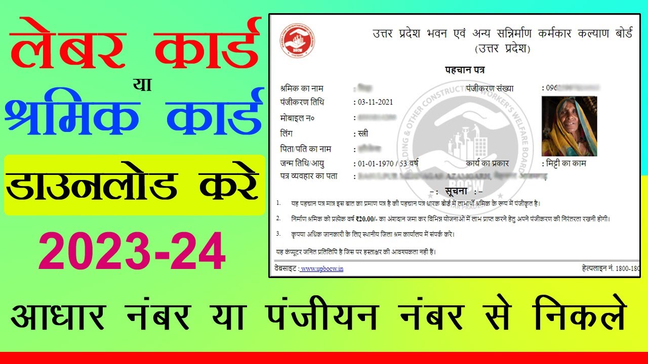 How to Download Labour Card Online | Labour Card Download Kaise kare ...