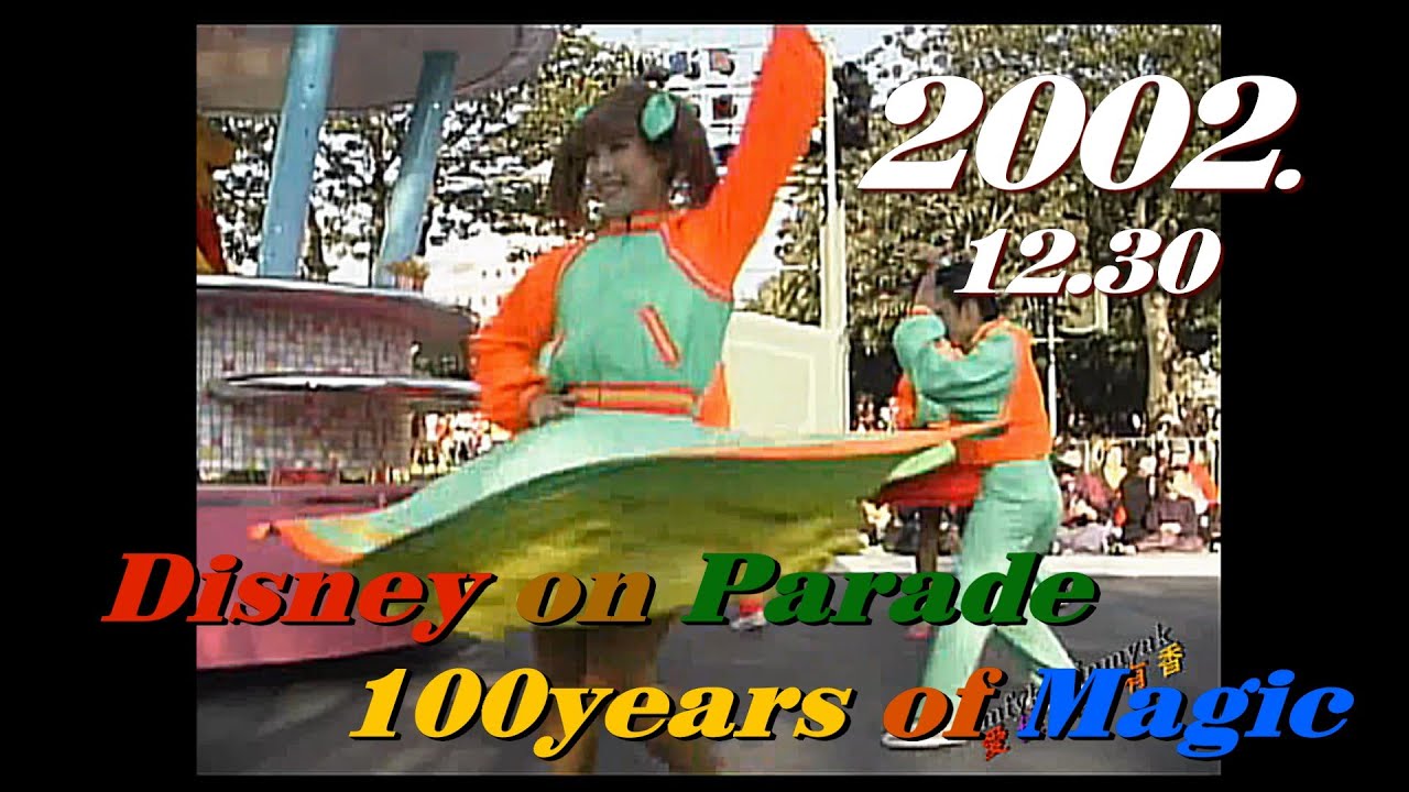 【フロートが止まる】2002.12 Disney on Parade 100years of Magic TDL/ Tokyo ...
