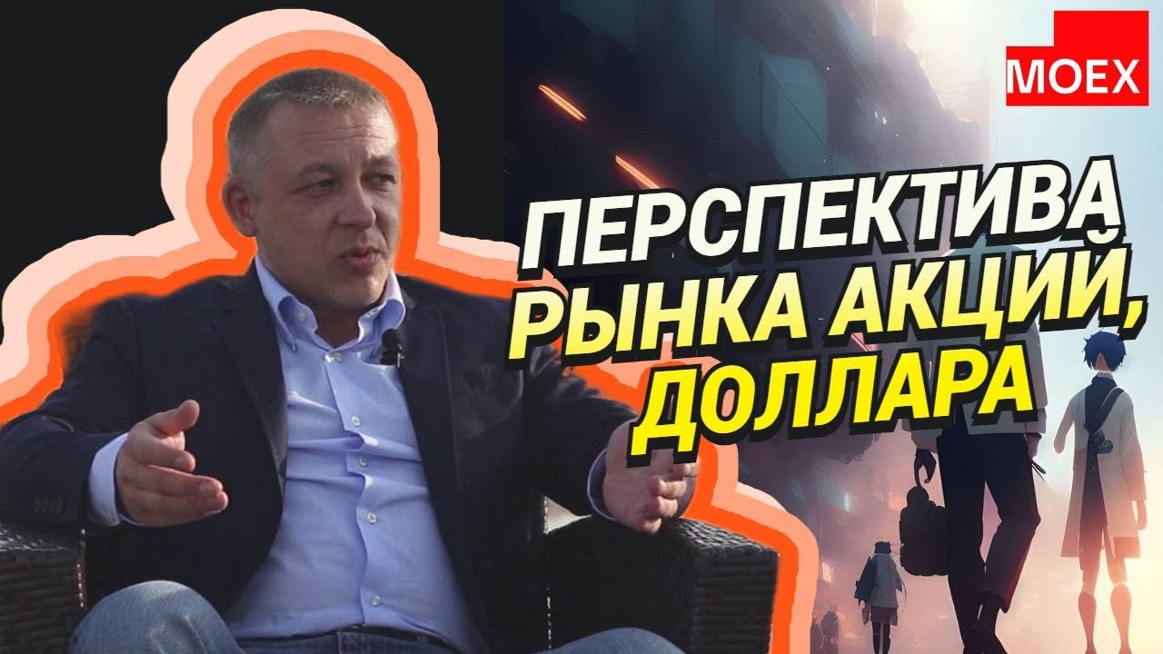 Сергей Дроздов Перспектива рынка акций доллара Youtube