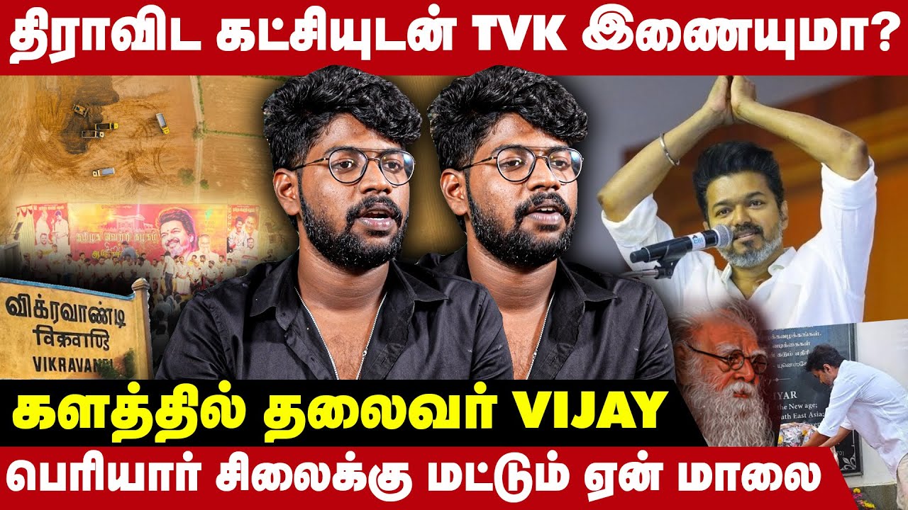 TVK மாநாட்டுக்கு வரலாறு காணாத அளவுக்கு கூட்டம் வர போகுது🔥🔥- TVK Member ...