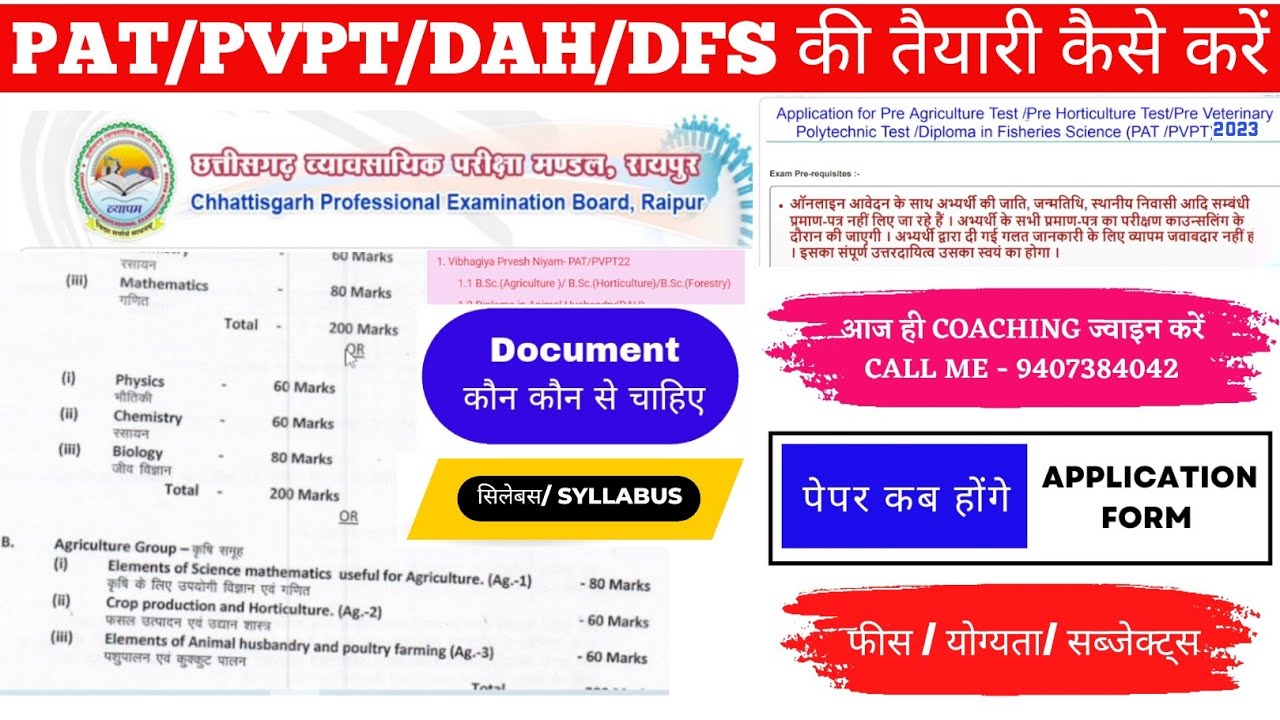 CGPAT/PVPT/DAH/DFS की तैयारी कैसे करें ? | CGPAT/PVPT/DAH/DFS 2025 Exam ...