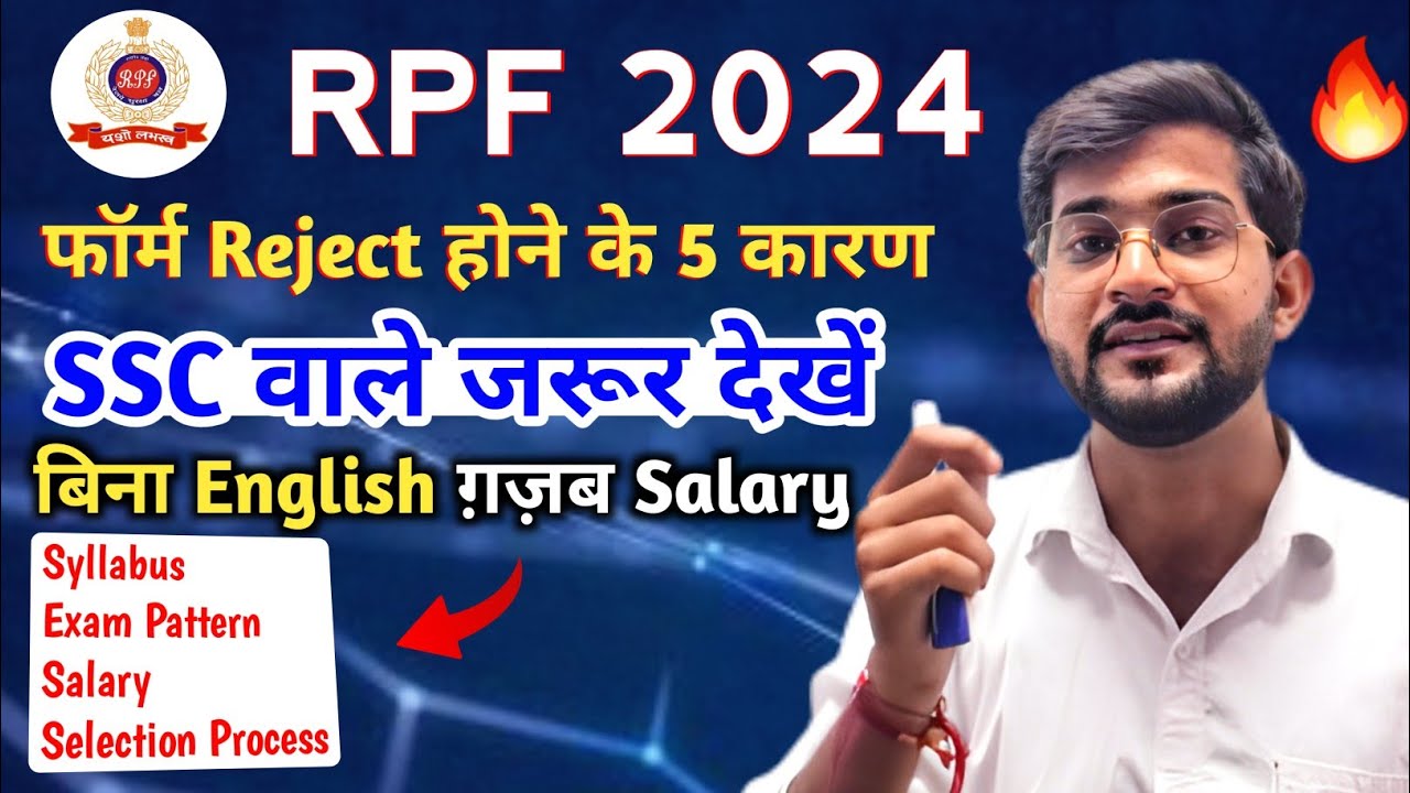 RPF Form Reject 5 Reasons 🫨| RPF Constable & SI Salary 2024 | RPF Best ...