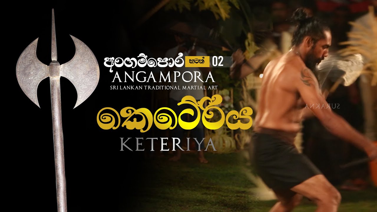 Angampora Wepon Keteriya ( War axe) - අංගම්පොර ඉලංගම් කෙටේරිය - YouTube