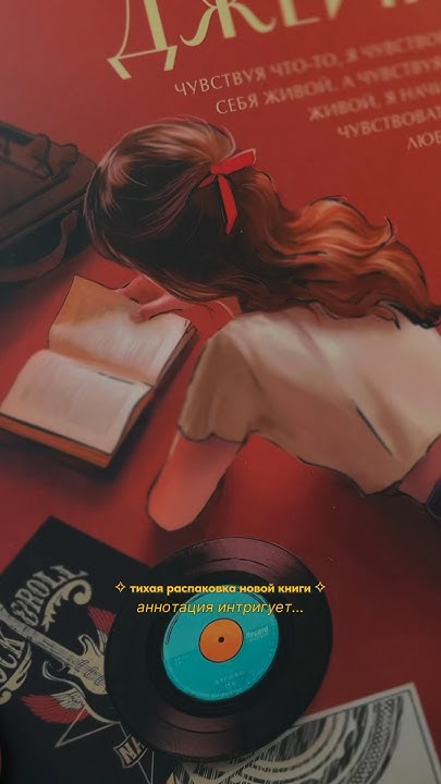 как по мне так обложка очень эстетик книжныепокупки джессикааняблау