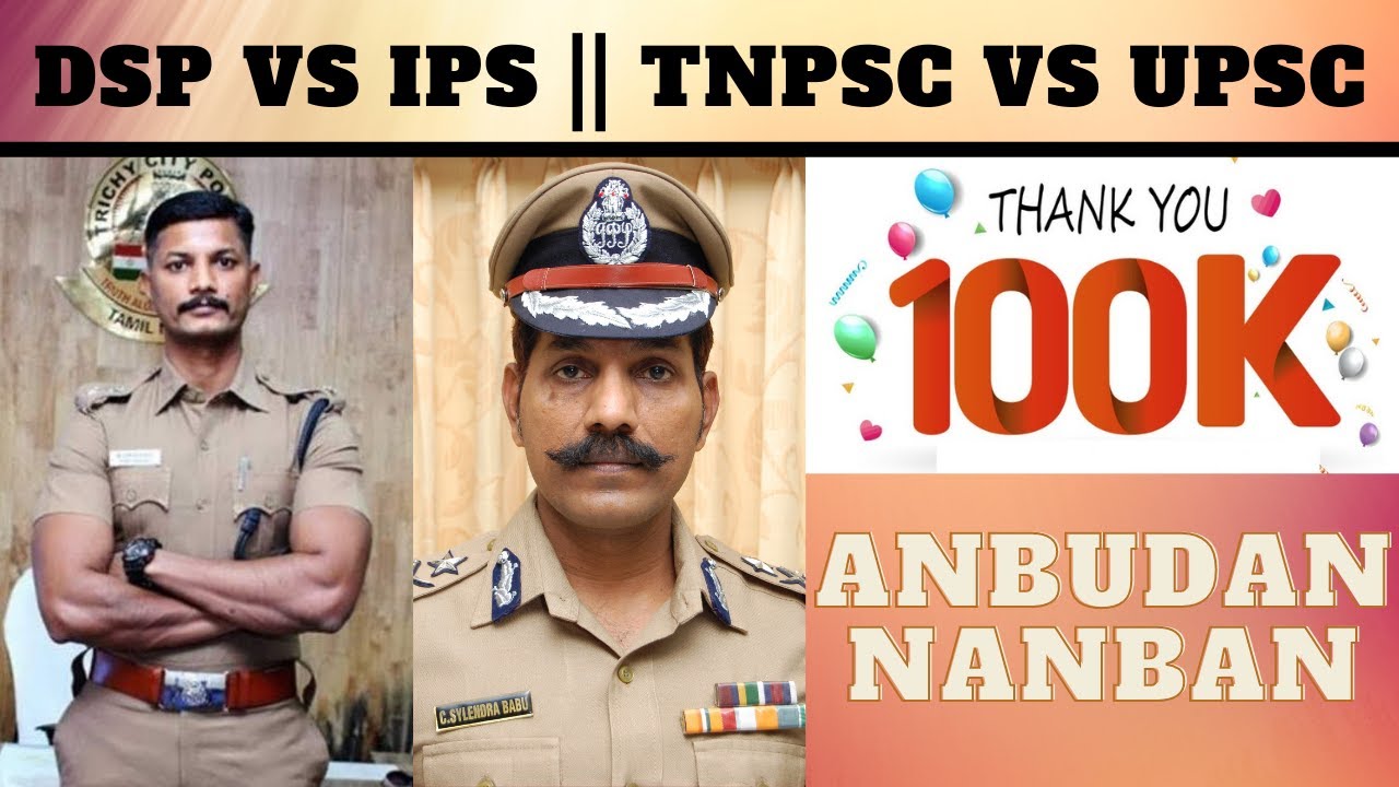 யு.பி.௭ஸ்.சி Vs டி.௭ன்.பி.௭ஸ்.சி || IPS Vs TPS || ASP Vs DSP - YouTube