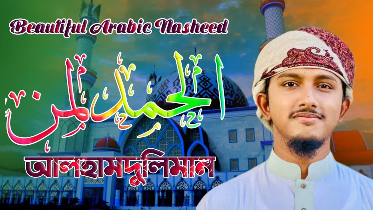 New Arabic Gojol 2023 | Alhamduliman | Most popular Arabic Nasheed ...