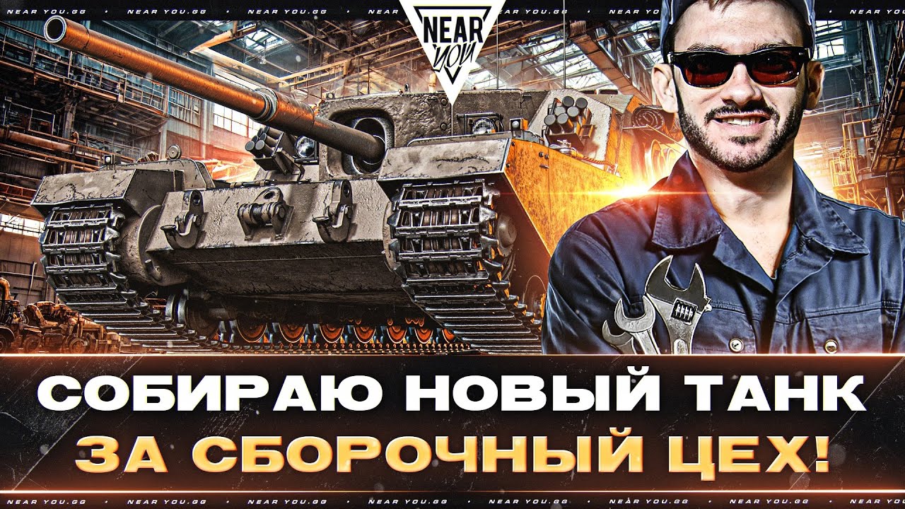 FV205B Alligator - СОБИРАЮ НОВЫЙ ТАНК за СБОРОЧНЫЙ ЦЕХ! - YouTube