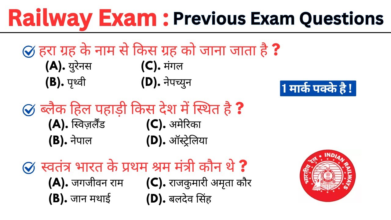 railway exam gk || gk questions | gk questions and answers | gk ...