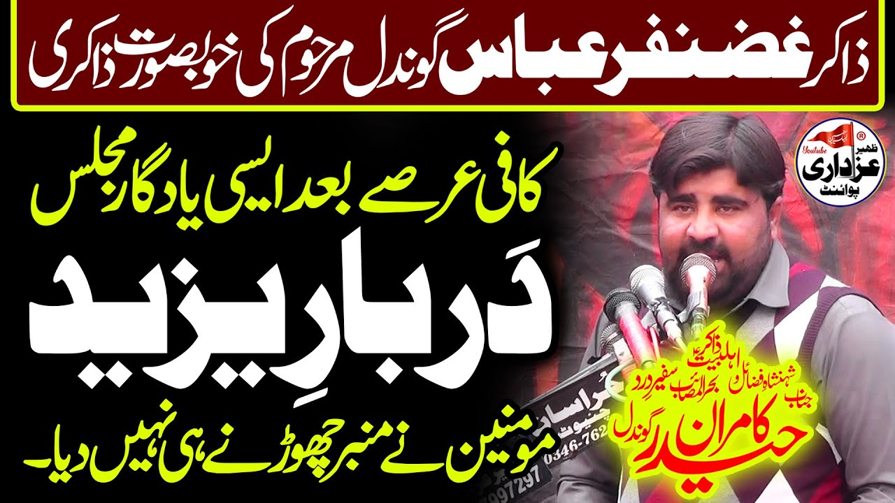 Bazar-E-Sham 2023 || Zakir Kamran Haider Gondal || Masaib Pak Syeda ...