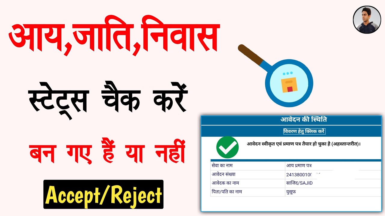 Caste Certificate Status Check Income Certificate Download YouTube caste-certificate-status-check-income-certificate-download-youtube