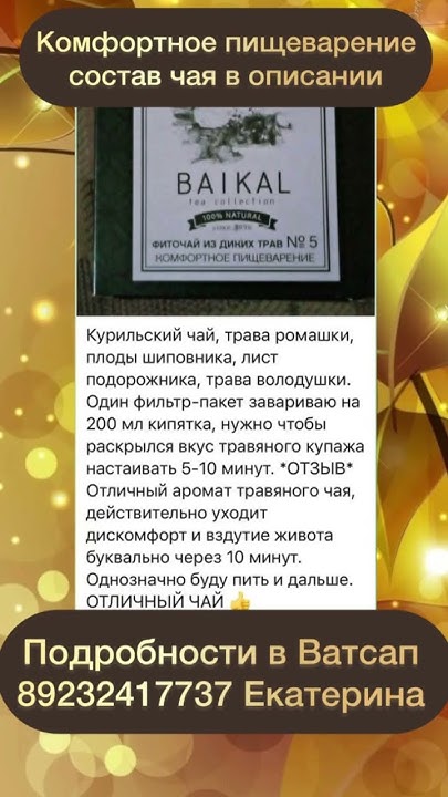 Чай комфортное пищеварение Siberian Wellness Сибирское здоровье #Отзыв ...