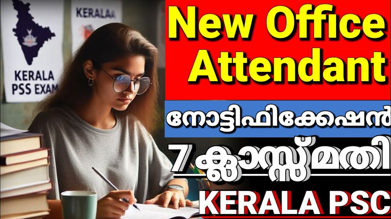 Kerala PSC latest office attendant notification 2024 🥳 ഏഴാം ക്ലാസ്സ് ...