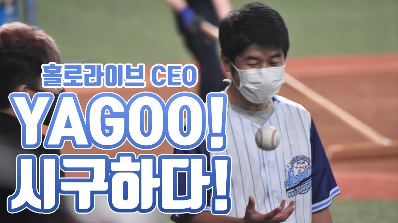 아이돌의 아이돌, YAGOO의 등장 [ 홀로라이브 / YAGOO ] - YouTube