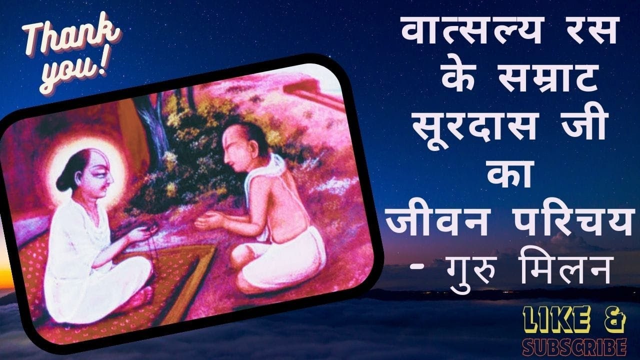 02 - Unraveling The Inspiring Life Story Of Surdas Ji, The Master Of ...