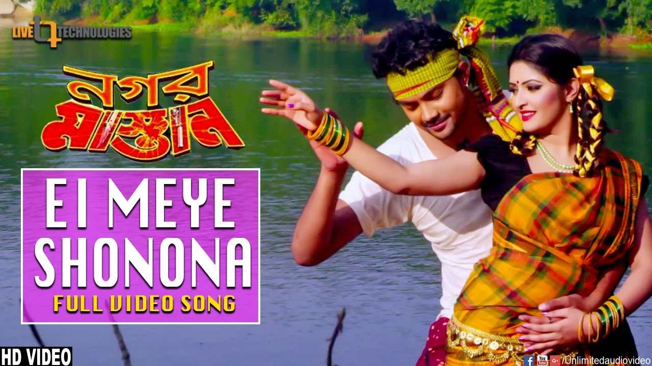 Ei Meye Shonona | Shahriaz | Pori Moni | Nogor Mastan Bengali Movie ...