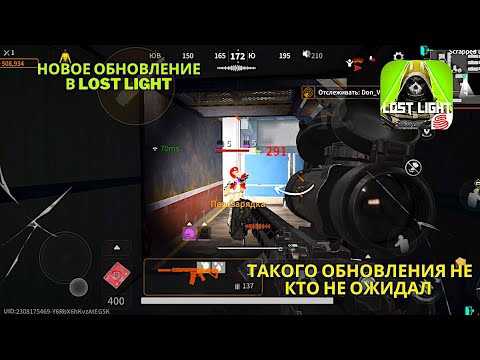ЭТО САМОЕ ЛУЧШЕЕ ОБНОВЛЕНИЕ В ЛОСТ ЛАЙТ | ТАКОГО НЕ КТО НЕ ОЖИДАЛ - YouTube