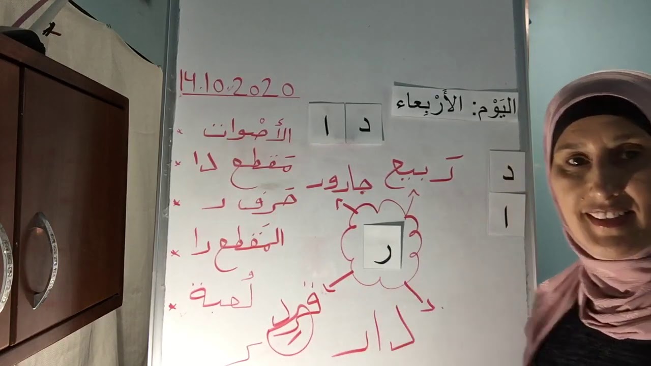 الدرس الرابع المقطع ر Youtube