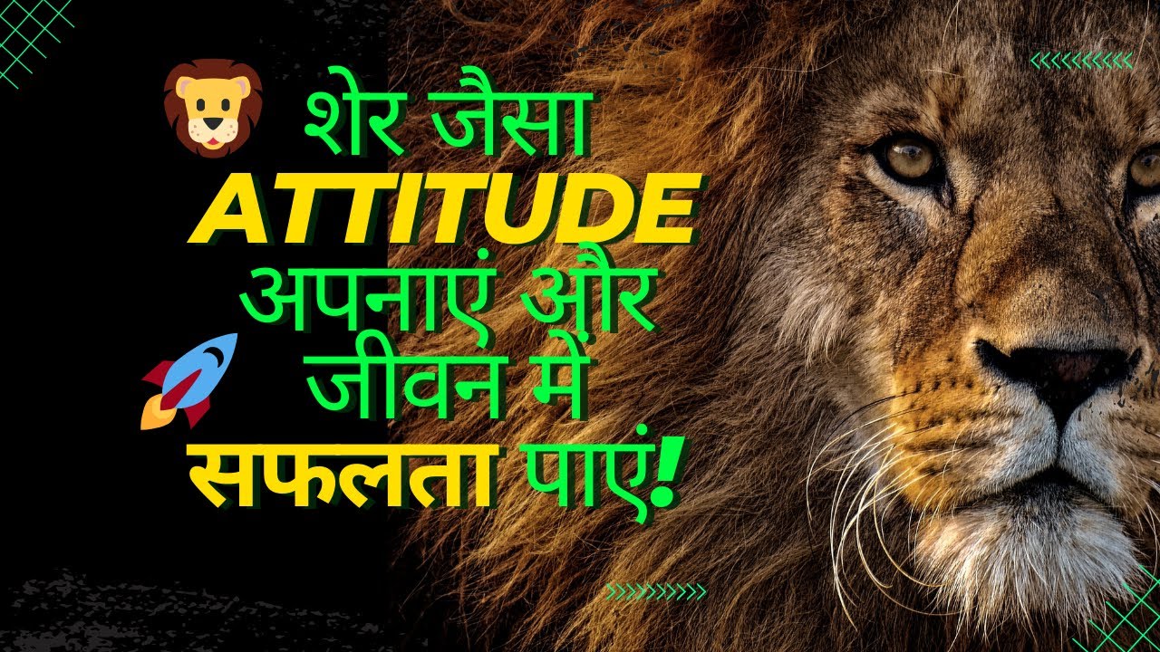 Lion के Seven Qualities - YouTube