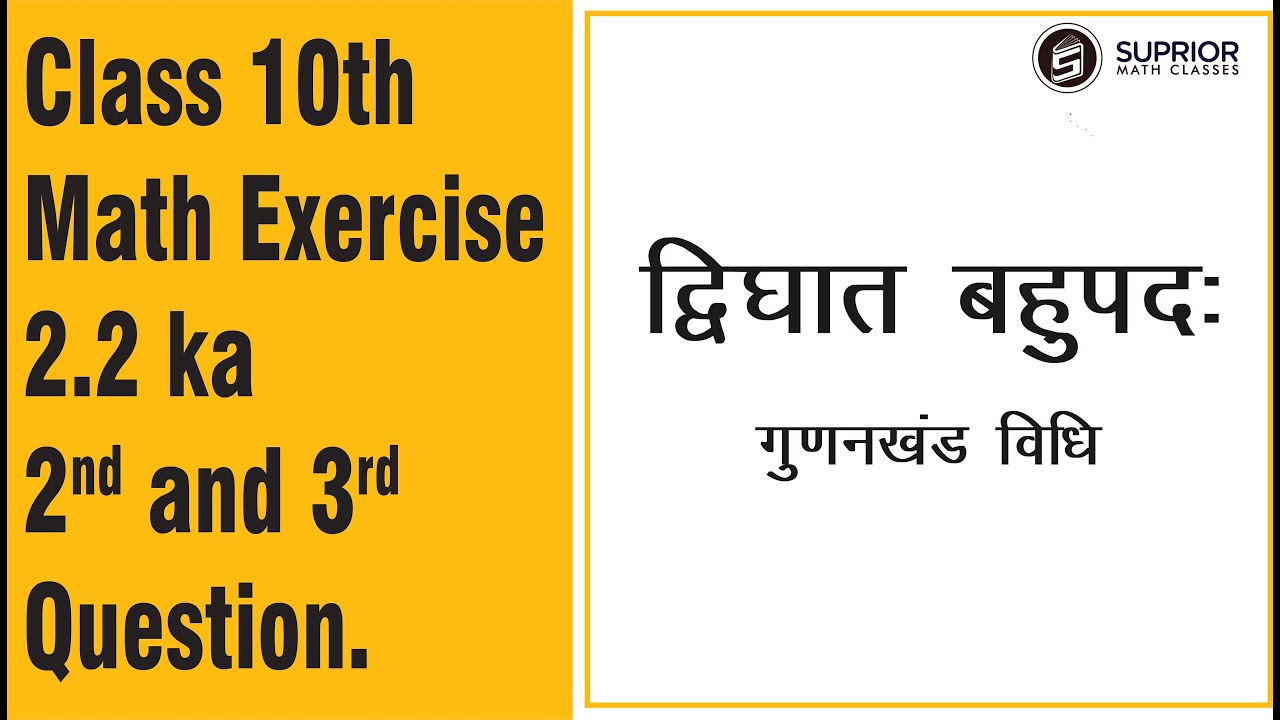 class 10th math Ex.2.2 ka question 2nd and 3rd easy solution - YouTube