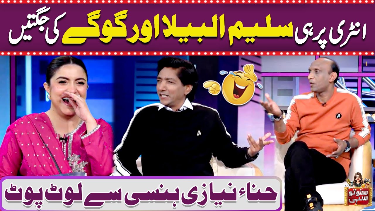 Show Mein Aatay Hi Saleem Albela Aur Goga Pasroori Ki Jugtain | Suno To ...