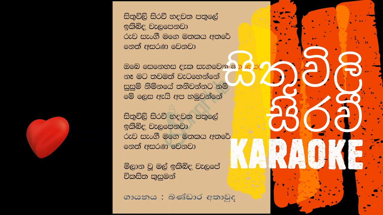 Sithuwili sirawee karaoke - YouTube