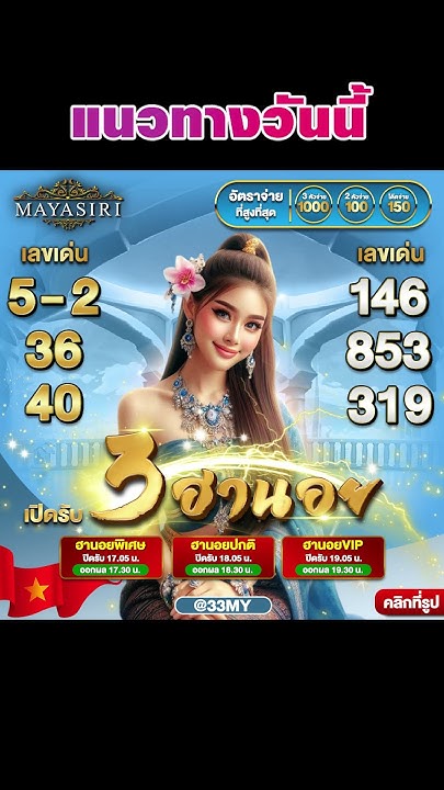 เว็บ ซื้อหวย Mayasiri หวย 24 ชั่วโมง แทง หวยลาว หวยฮานอย หวยไทยรัฐ #ซื้อหวย #หวยลาว #หวยฮานอย ...