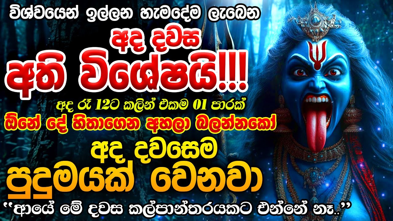"දුටු සැනින් අහන්න... ️ මොනවා ඉල්ලුවත් අද නිසැකව ලැබෙනවා..." 🙏🌷 Sohon ...