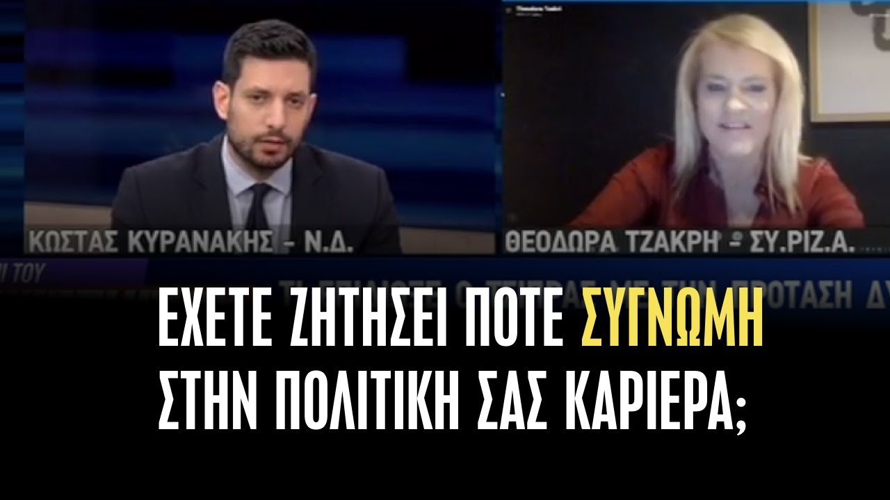 Κυρανάκης σε Τζάκρη: "Έχετε ζητήσει ποτέ συγνώμη στην πολιτική σας ...