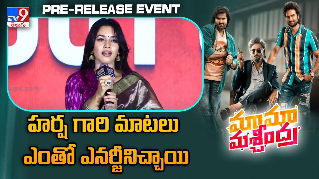 Actress Mirnalini Ravi Speech At Mama Mascheendra Pre Release Event Sudheer Babu Tv9 Youtube