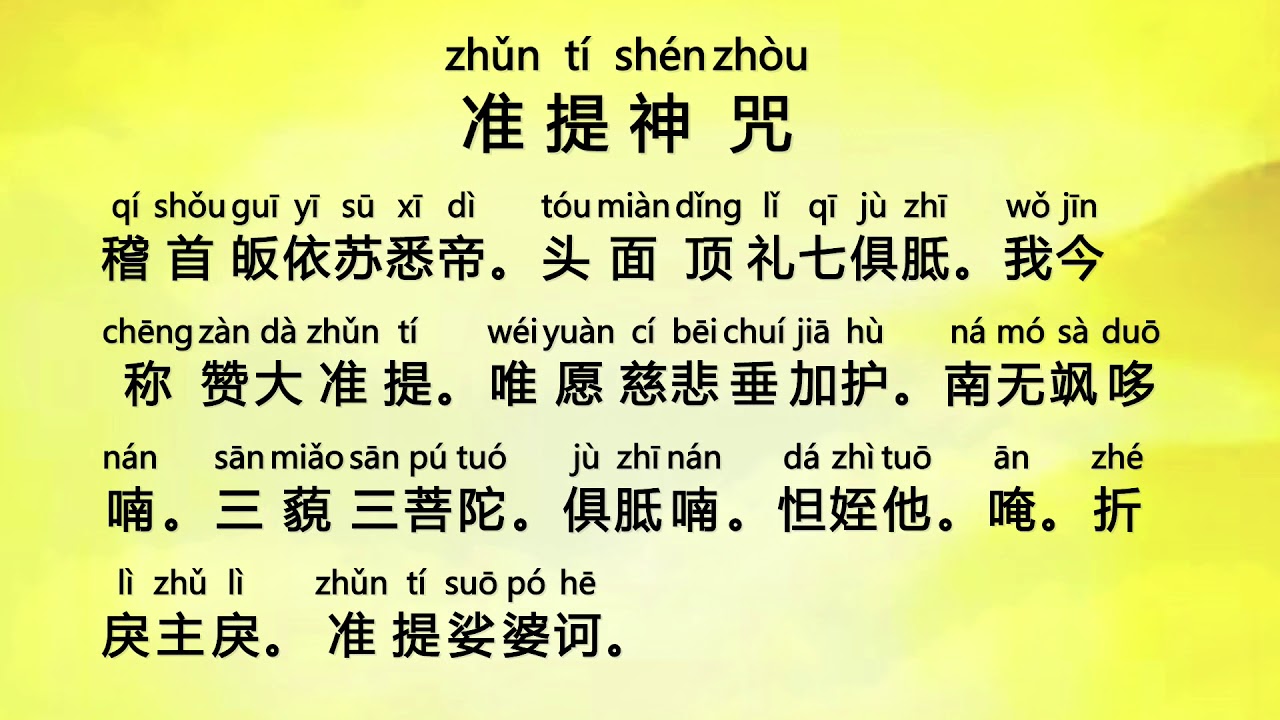 Paritta Zhun Ti Shen Zhou ( 准提神咒 ) - YouTube