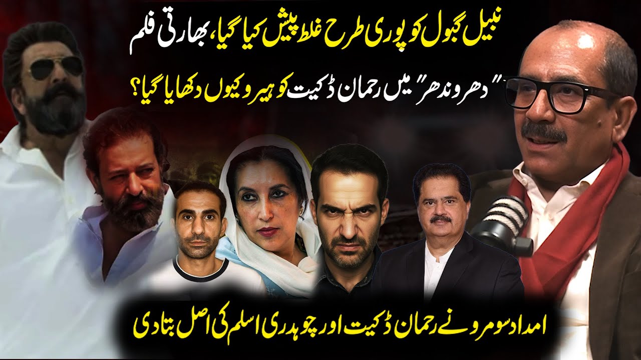 Nabeel Gabol And Rehman Dakait Controversy | Dhurandhar Film | Imdad ...