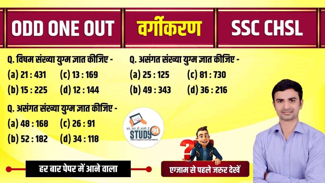 SSC CHSL | Odd One Out | Best Tricks | Odd One Out Reasoning Class ...