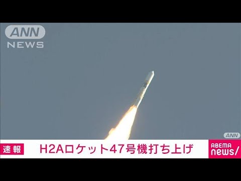 【速報】H2Aロケット47号機打ち上げ 月探査機など搭載(2023年9月7日) - YouTube