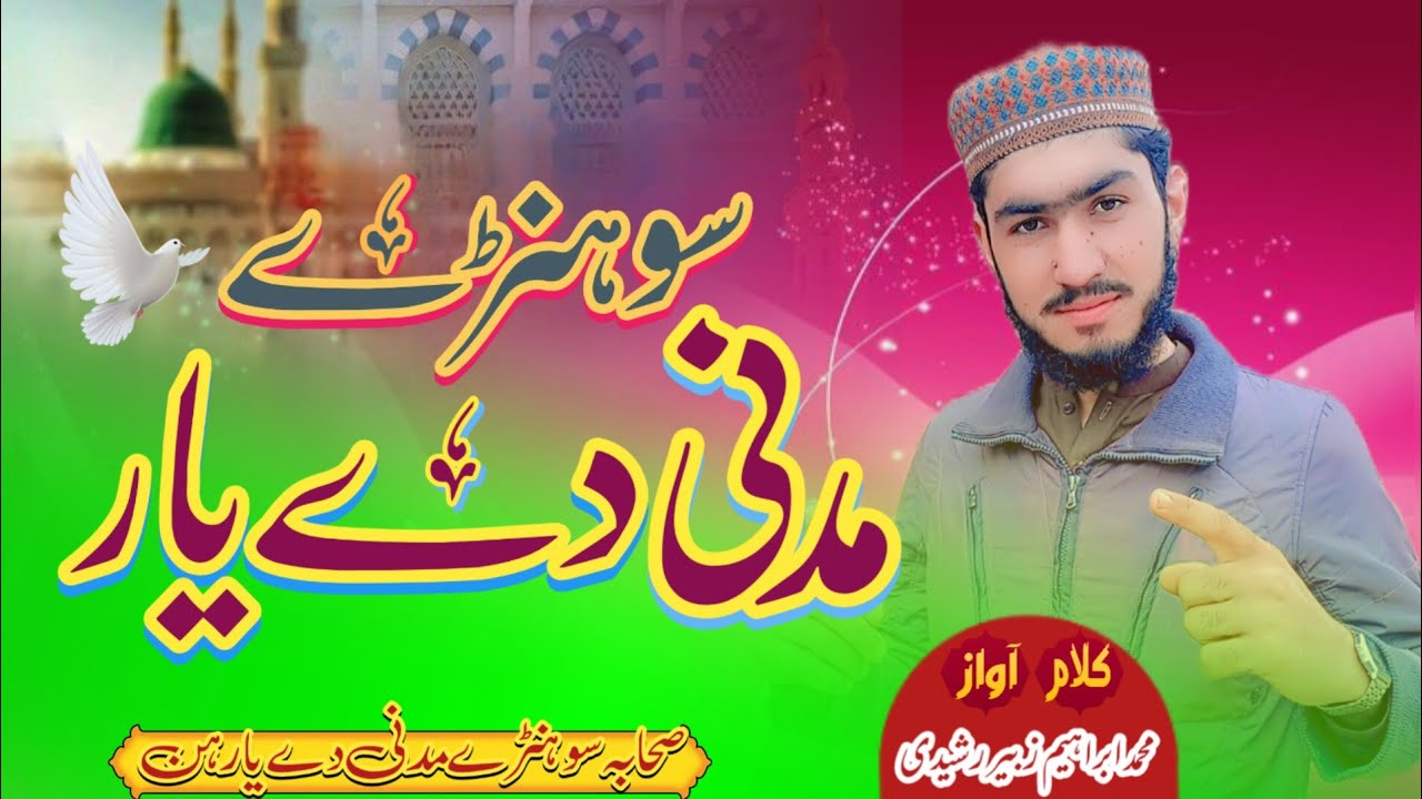 New Kallam 2025//Sohny Madni Day Yarسونہے مدنی دےیار//M Ibrahim Zubair Rasheedi Official - YouTube