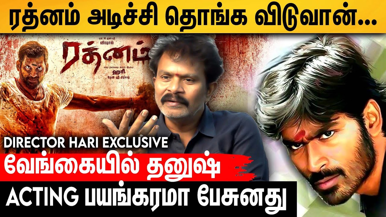 வேங்கையில் தனுஷ் Acting பயங்கரமா பேசுனது | DIRECTOR HARI - YouTube