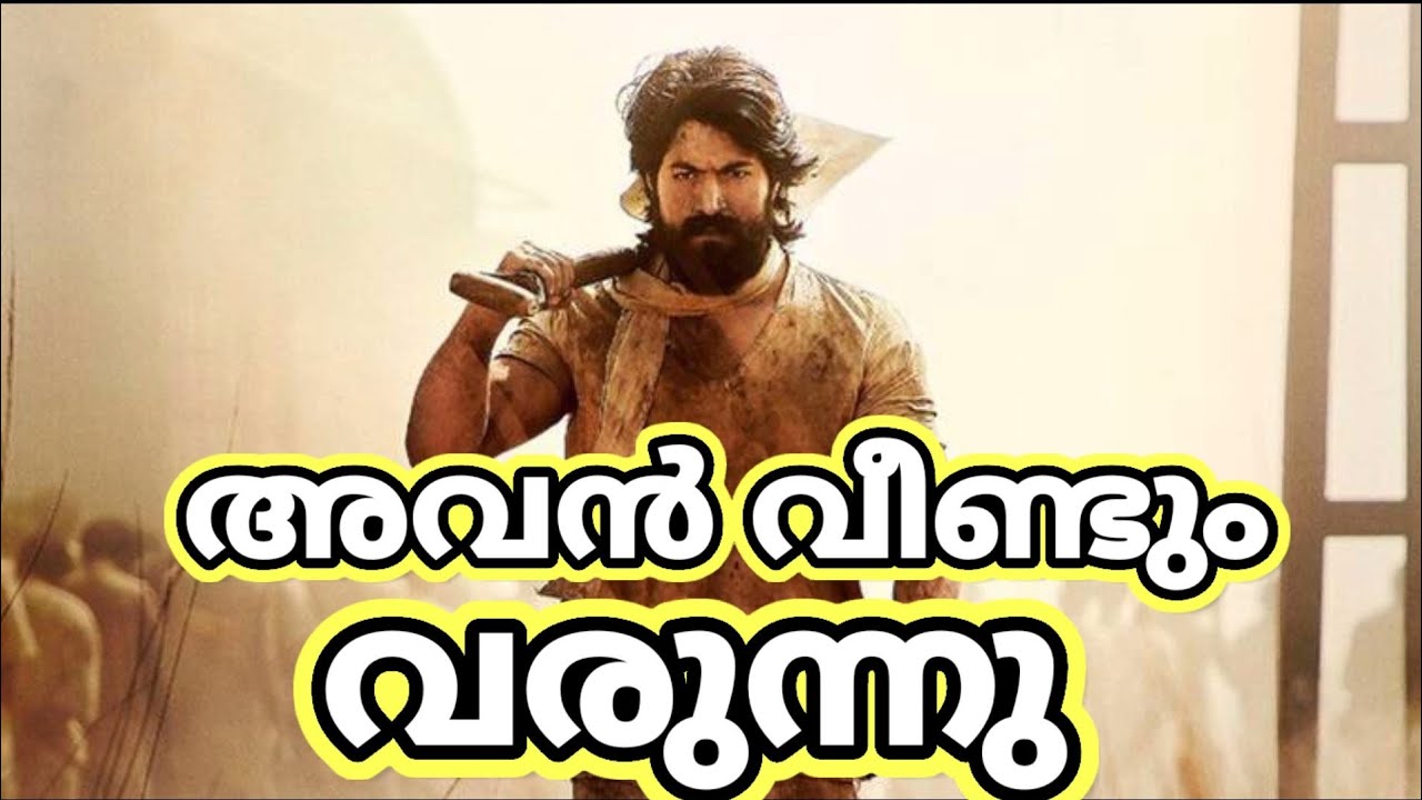 അവൻ വീണ്ടും വരുന്നു | kgf chapter 3 | Kgf movie | kgf Malayalam ...