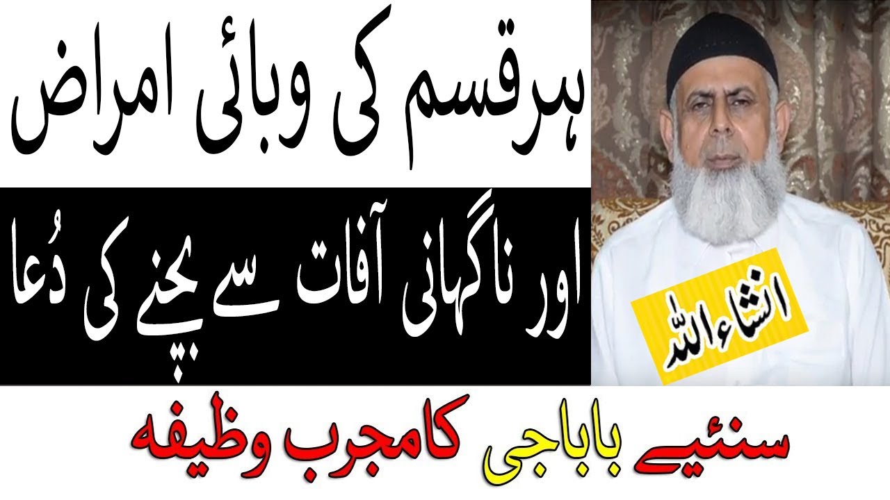 Wabai Amraz Se Bachne Ka Wazifa - Baba Jee ka Wabai Amraz Ke Khatmy Ka ...