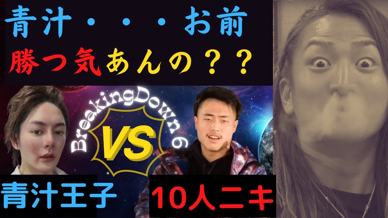 【ブレイキングダウン6】青汁が欲しいのは です。ロールスロイスは です。【切り抜き きりぬき Djふぉい レペゼン Repezen Foxx