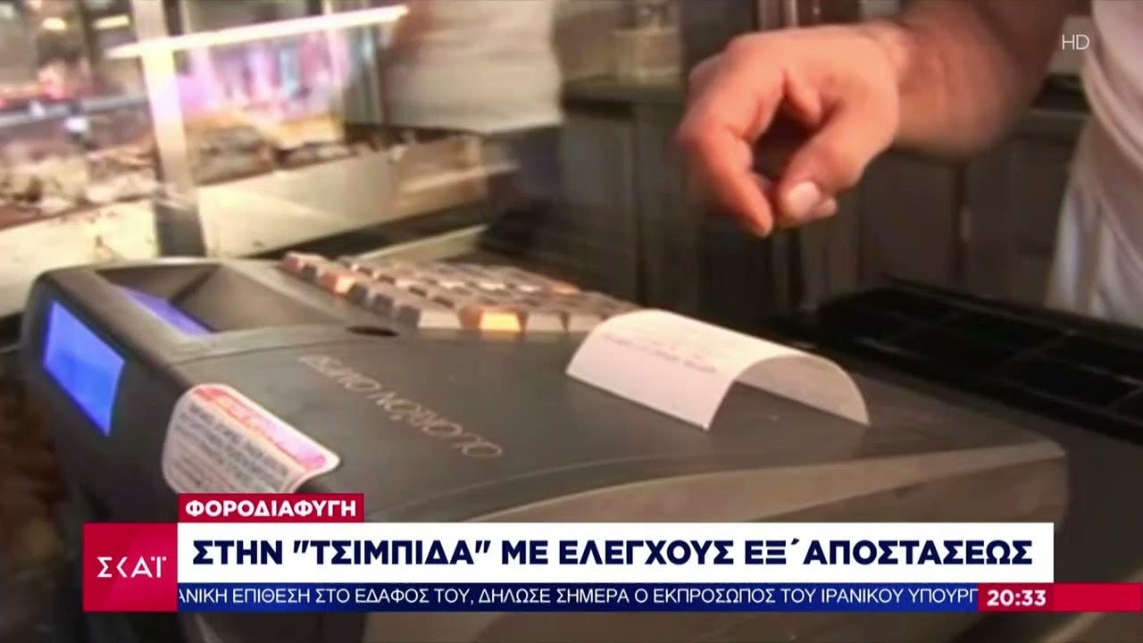 Φοροδιαφυγή: Στην «τσιμπίδα» με ελέγχους εξ’ αποστάσεως – Λουκέτο σε ...