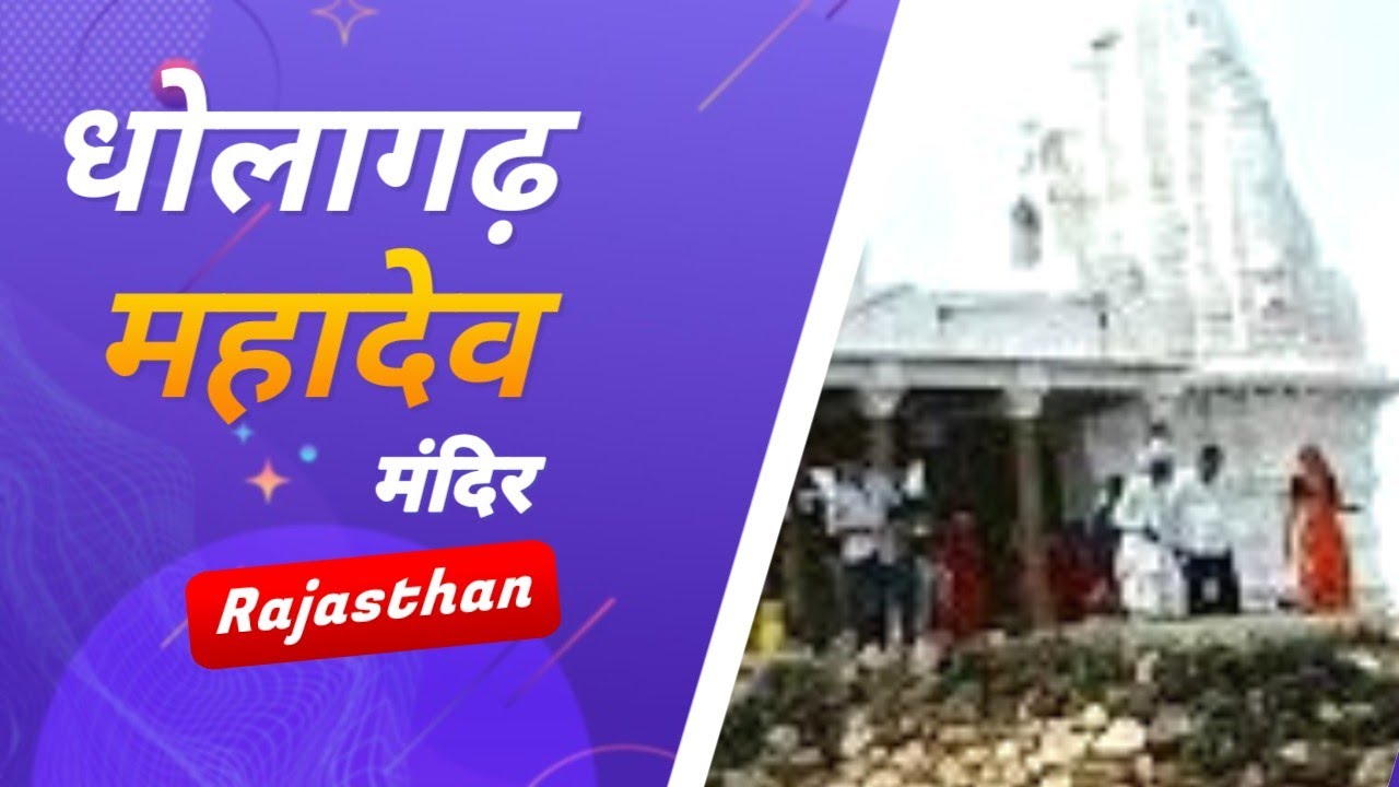 Dholagarh Mahadev Temple | Dholagarh Mahadev Kainar Jallara Sheshpur ...