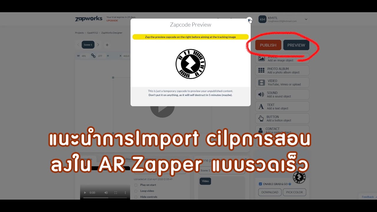 แนะนำการImport cilpการสอนลงใน AR Zapper แบบรวดเร็ว - YouTube