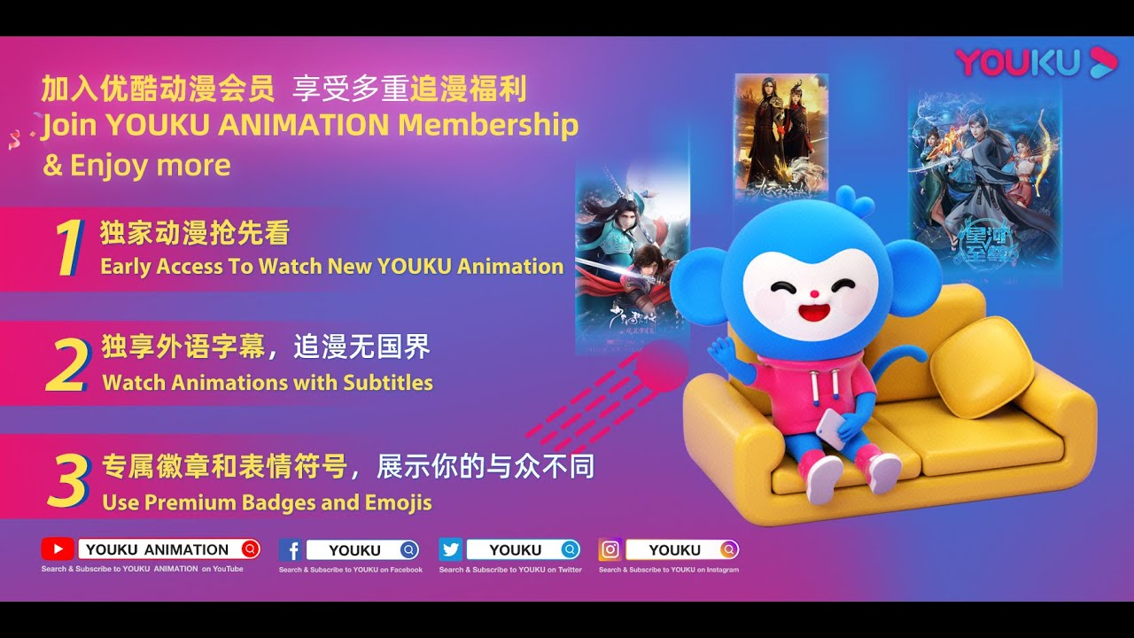YOUKU ANIMATION YouTube Membership Has Been Launched! 酷酷子开通YouTube会员服务了 ...