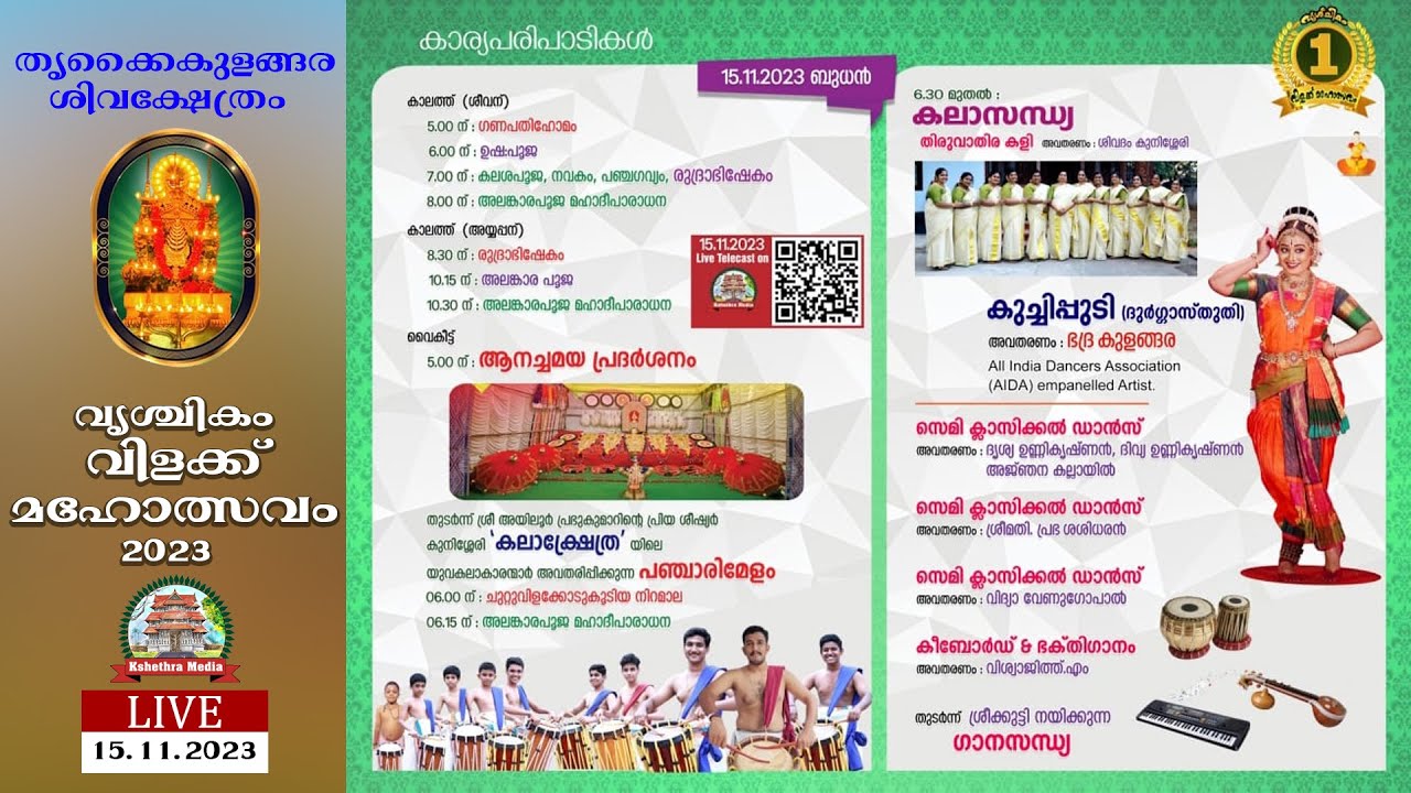 🔴 LIVE : VRISCHIKAM VILAKKU MAHOLSAVAM | DAY 1 15.10.23 ...