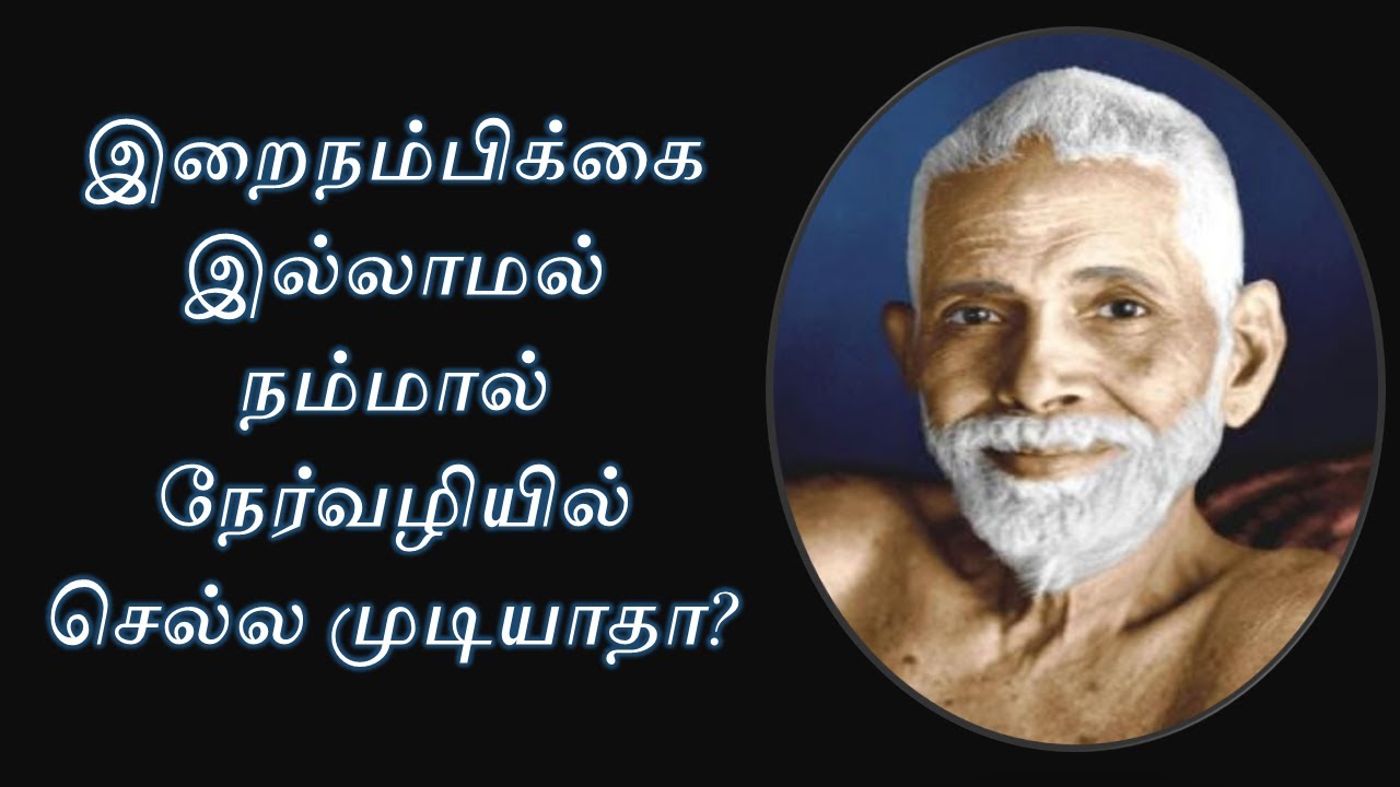பசுவை ஏன் கயிறு கட்டி இழுத்துச் செல்கிறாய் | ramanar | ramana maharishi ...