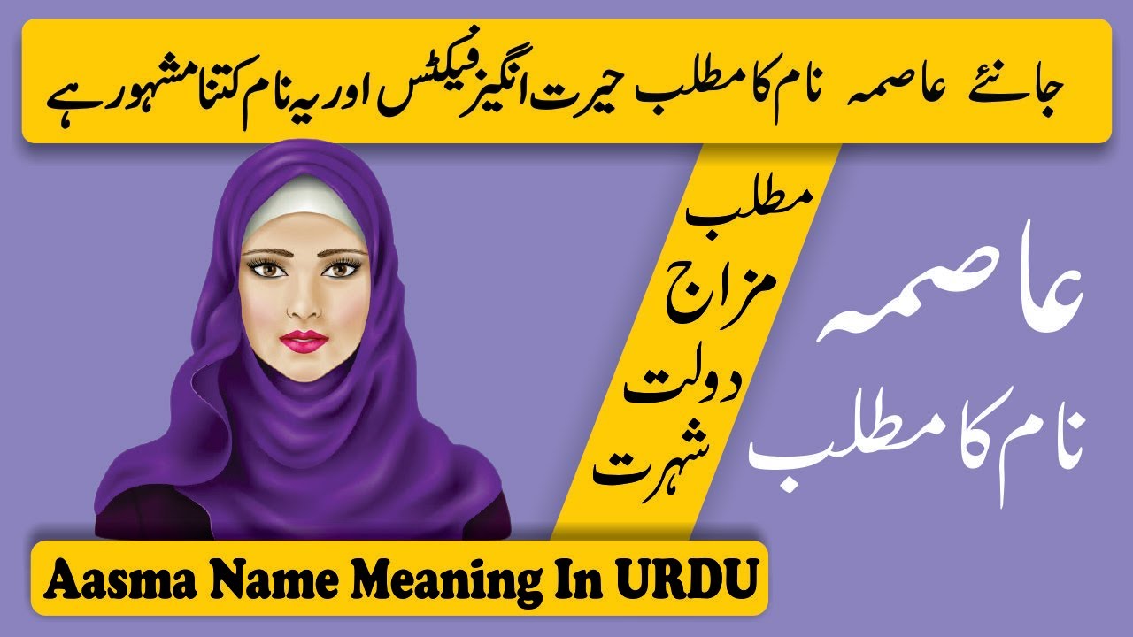Aasma Name Meaning In Urdu Aasma Naam Ka Matlab YouTube aasma-name-meaning-in-urdu-aasma-naam-ka-matlab-youtube
