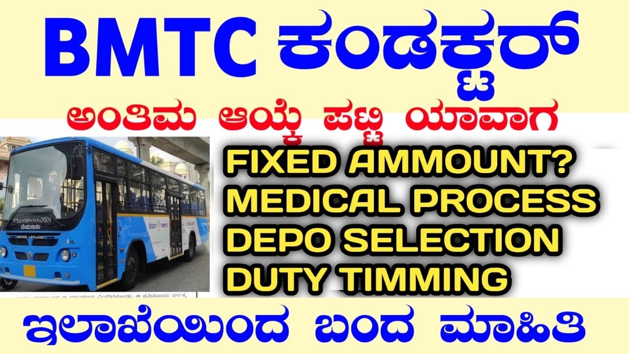 BMTC NHK CONDUCTOR 1:1 CUTTOFF LIST|NHK BMTC CONDUCTOR 1:1 FINAL LIST|BMTC CONDUCTOR SALARY|BMTC ...