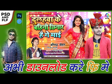 Bhojpuri Poster PSD & Plp File Free Download Kare |#Album_Poster_PSD ...