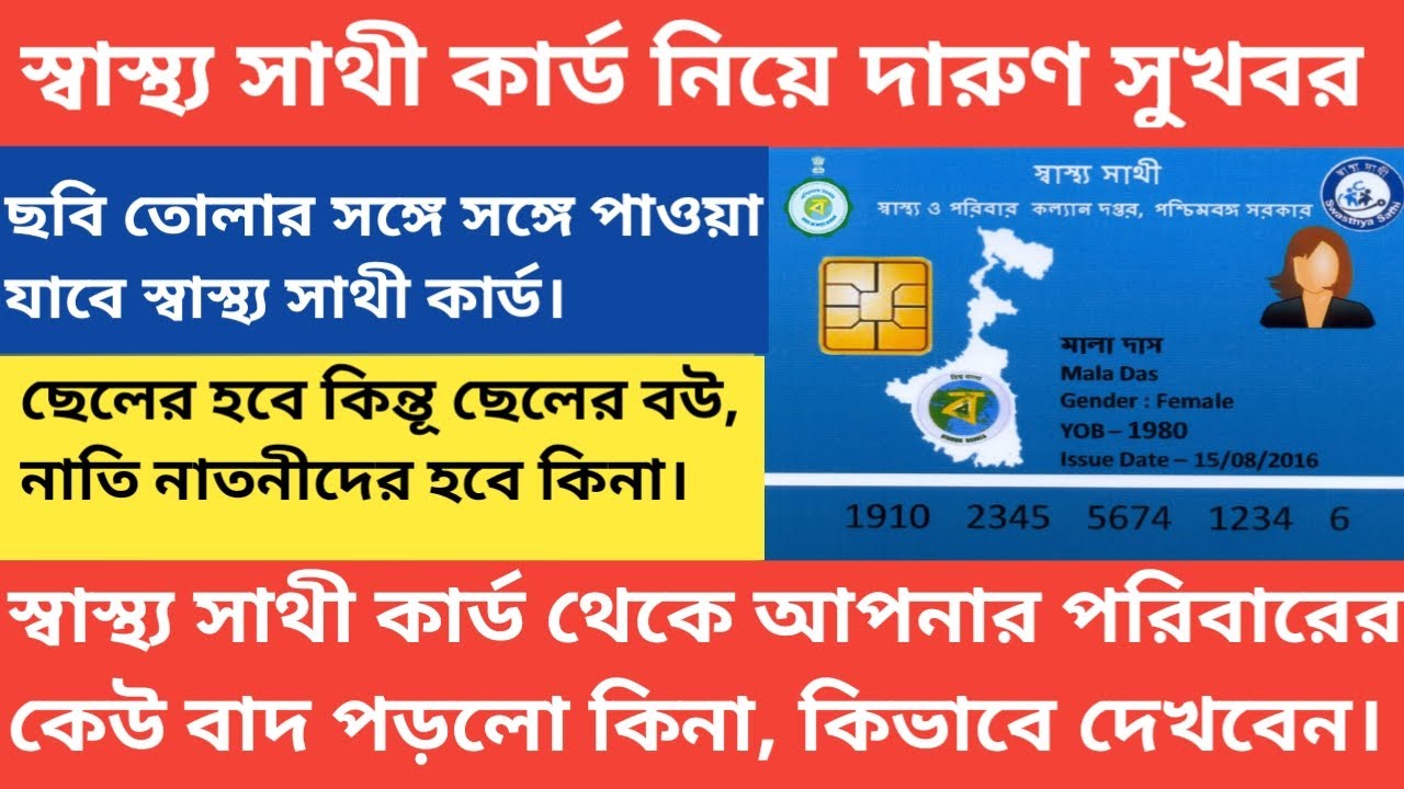 How to check swasthya sathi Card members name in your family.New update ...