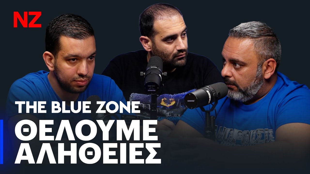 Στο χείλος του γκρεμού | The Blue Zone E60 - YouTube